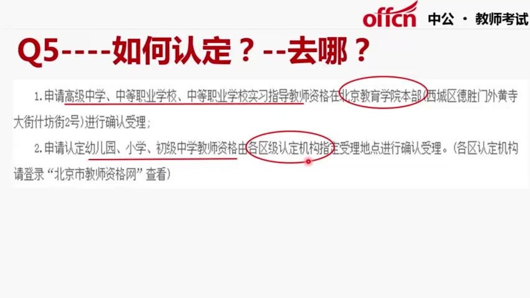 【中公网校】2016年下半年教师资格考试-去哪里认定
