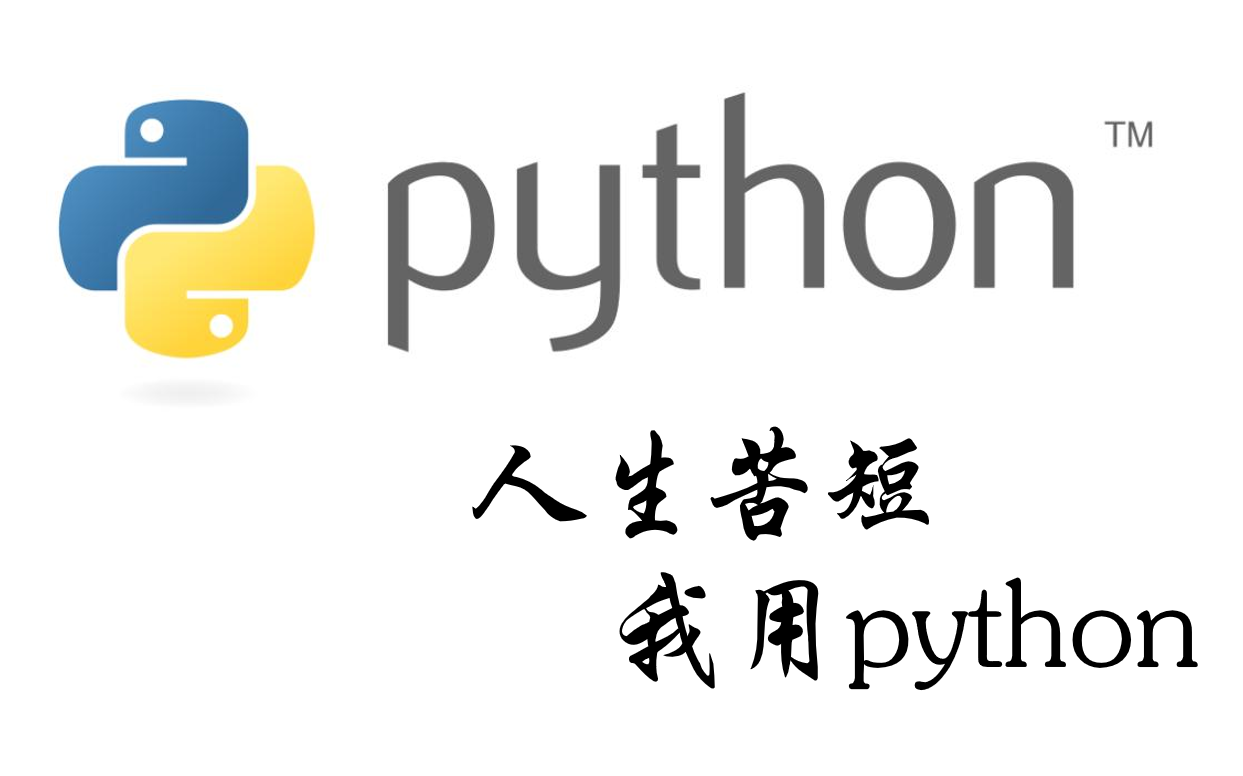 两周搞定Python系列(四)