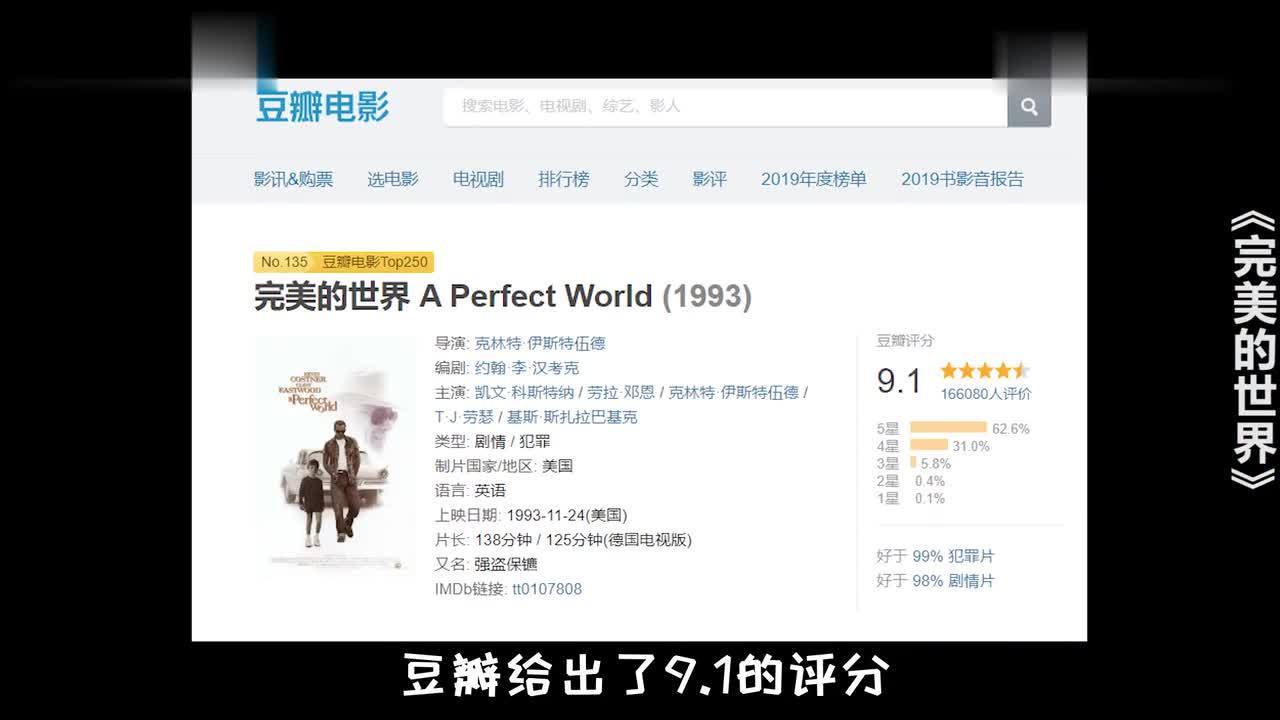 豆瓣9.1分,越狱犯带给小男孩的《完美的世界》