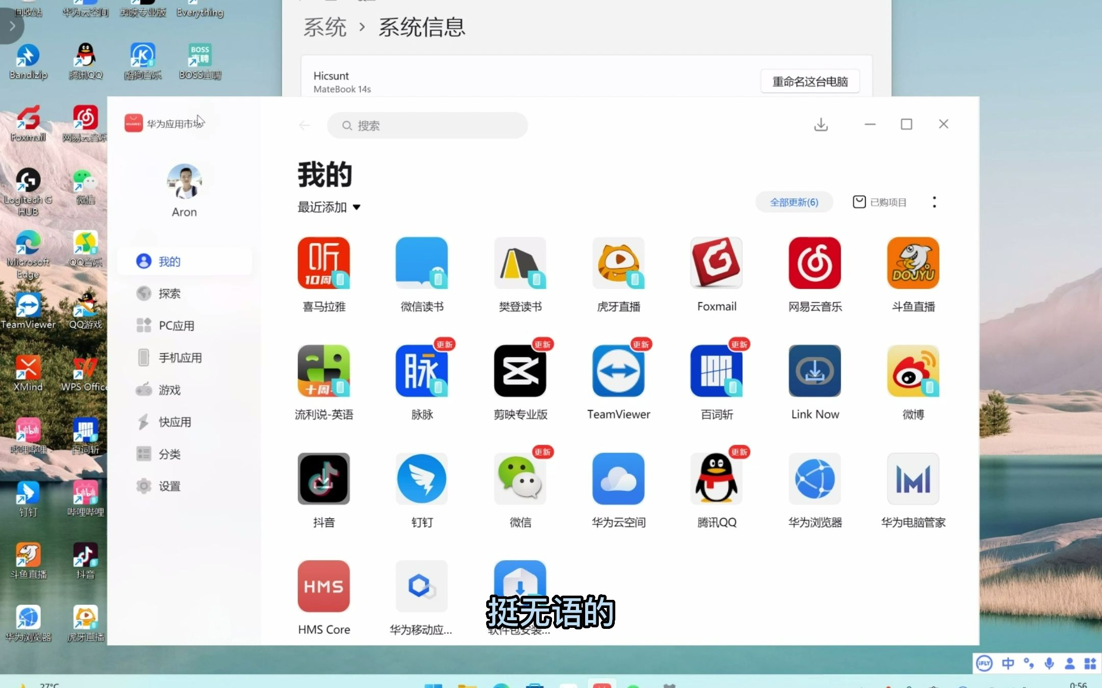 华为移动应用引擎真还上不了台面吧?matebook14s测试