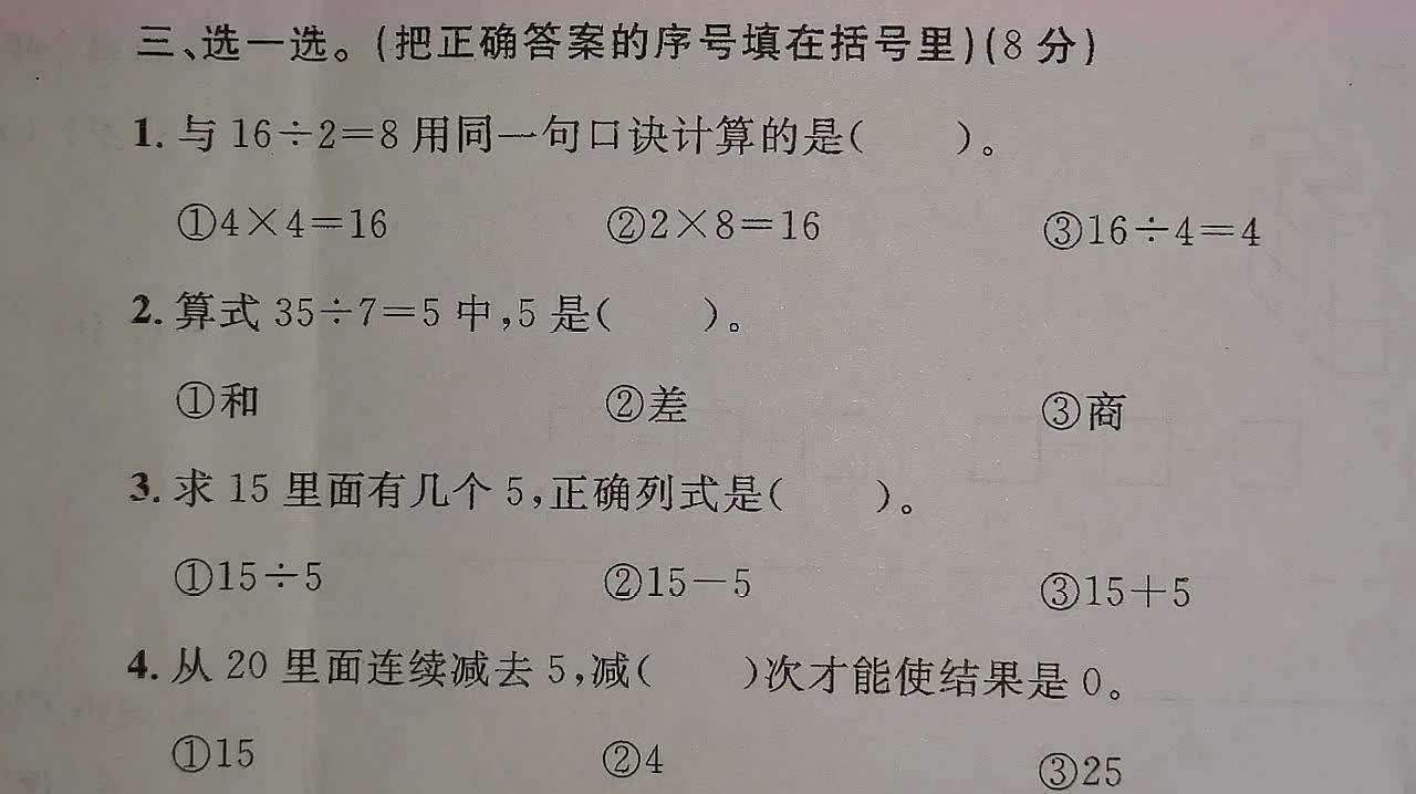 二年级上册数学表内除法复习试题...