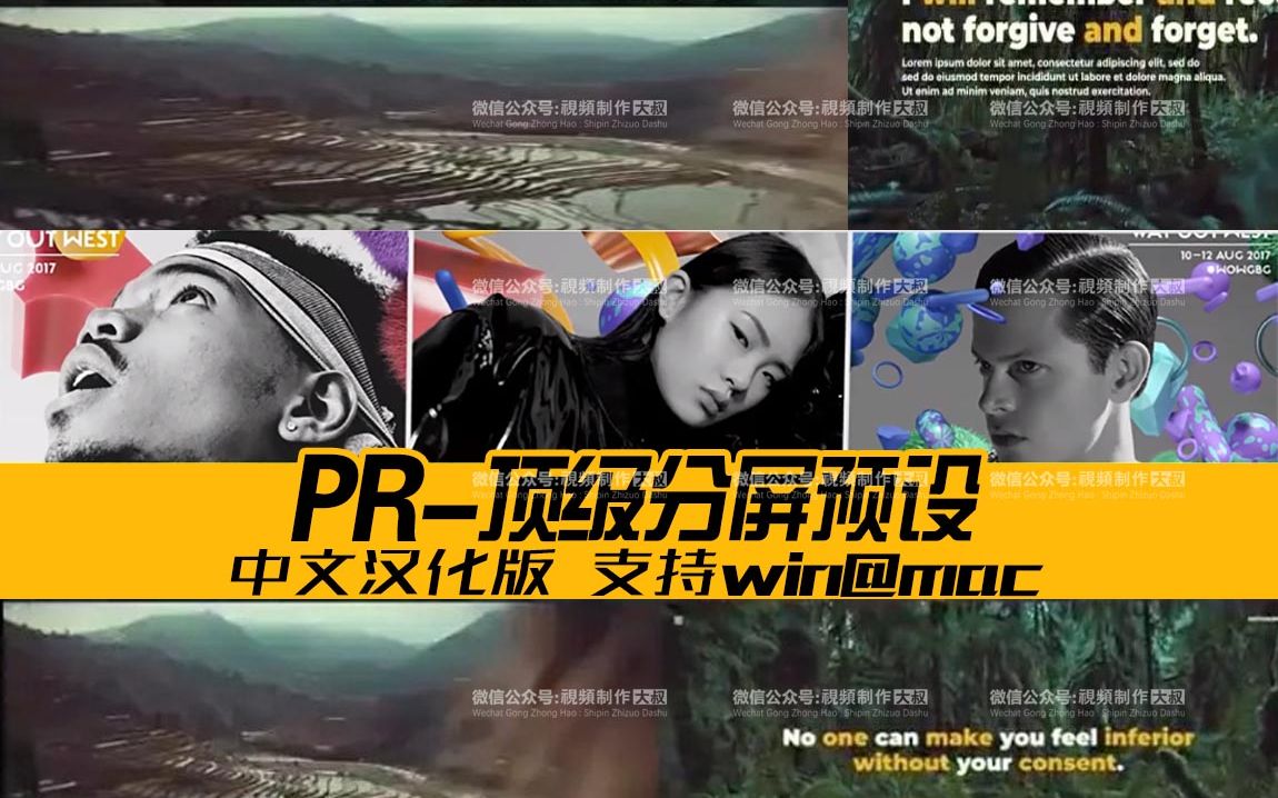 PR分屏预设安装使用教程,教您快速制作分屏效果!