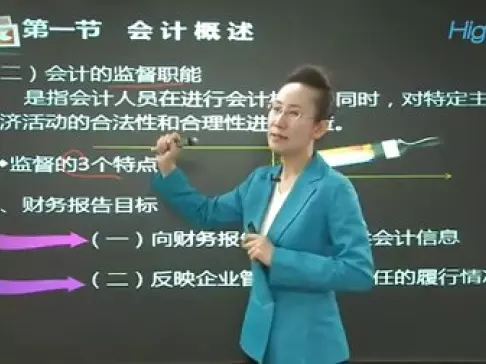 【2014】会计基础视频教程全套--会计学(1)