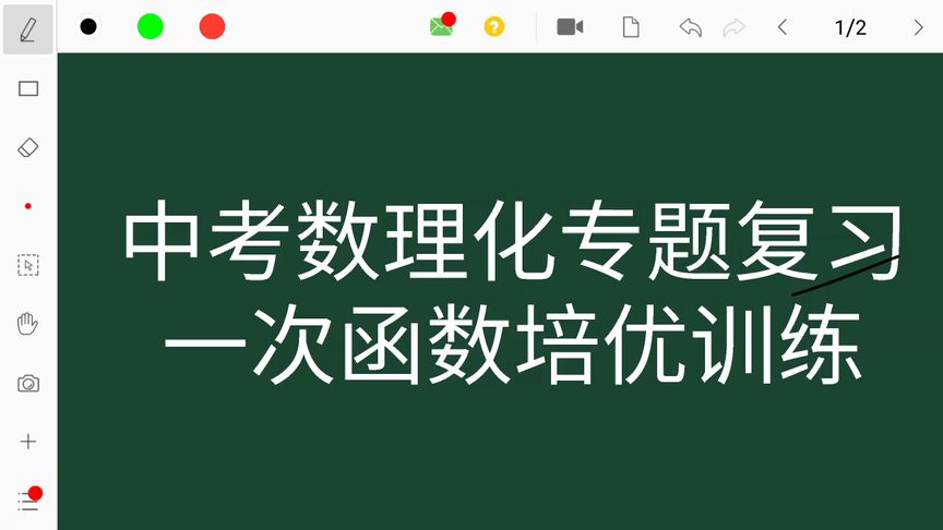 036:中考数学专题复习――一次函数培优训练(11)