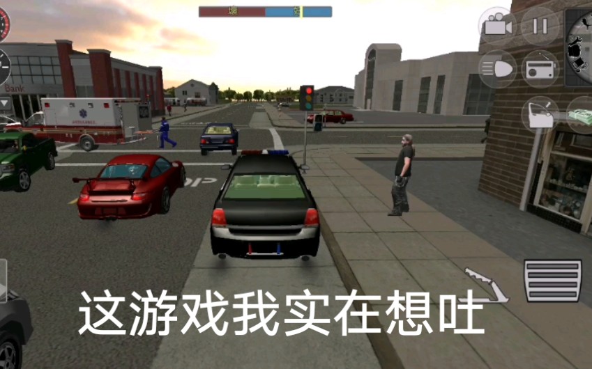 【帝天】警察模拟器 试玩