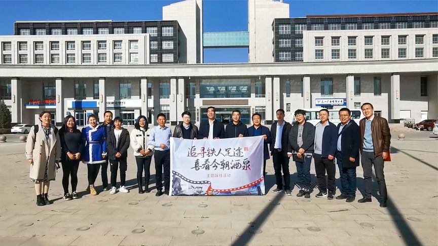 视频:追寻“铁人”足迹 喜看今朝酒泉 我市举行主题采访宣传活动