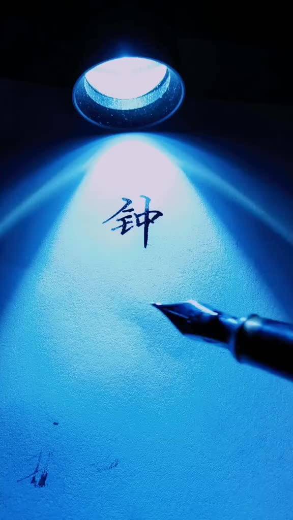 签名设计,这种风格有喜欢的吗?