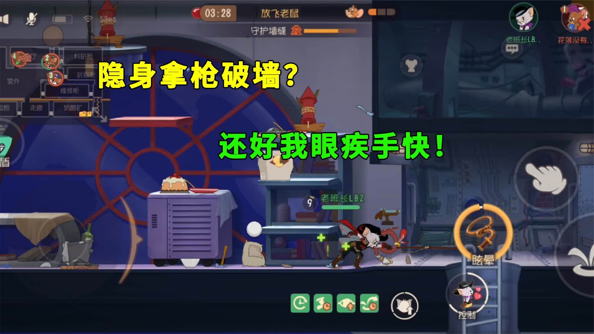 猫和老鼠手游:侦探想要隐身拿枪破墙,还好我眼疾手快!