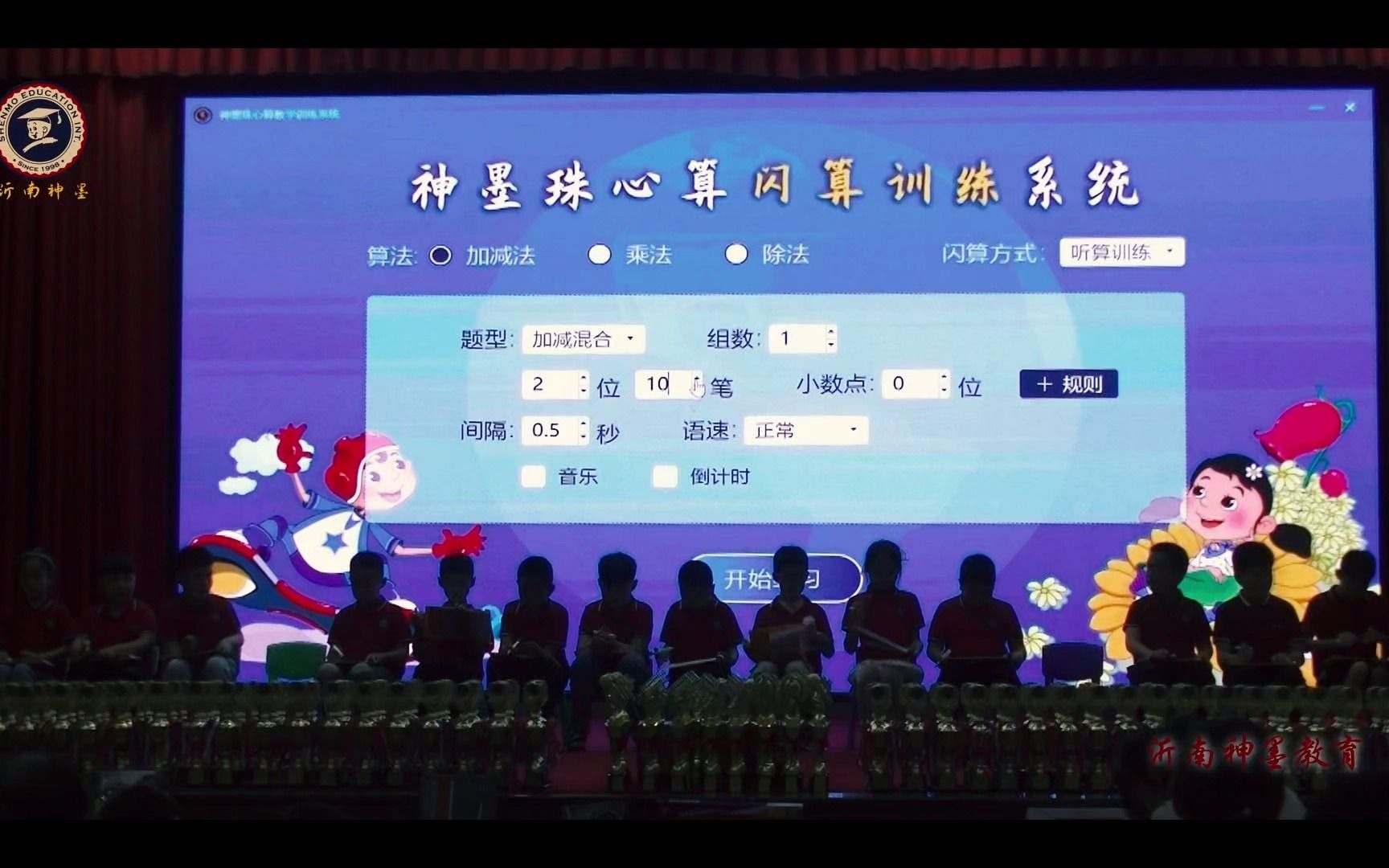 2021年度沂南神墨教育 珠心算比赛实况