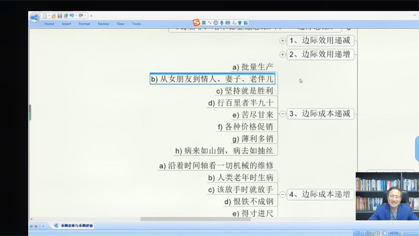 边际思维3:从女朋友到情人、妻子、老伴儿与边际效用递减的关系