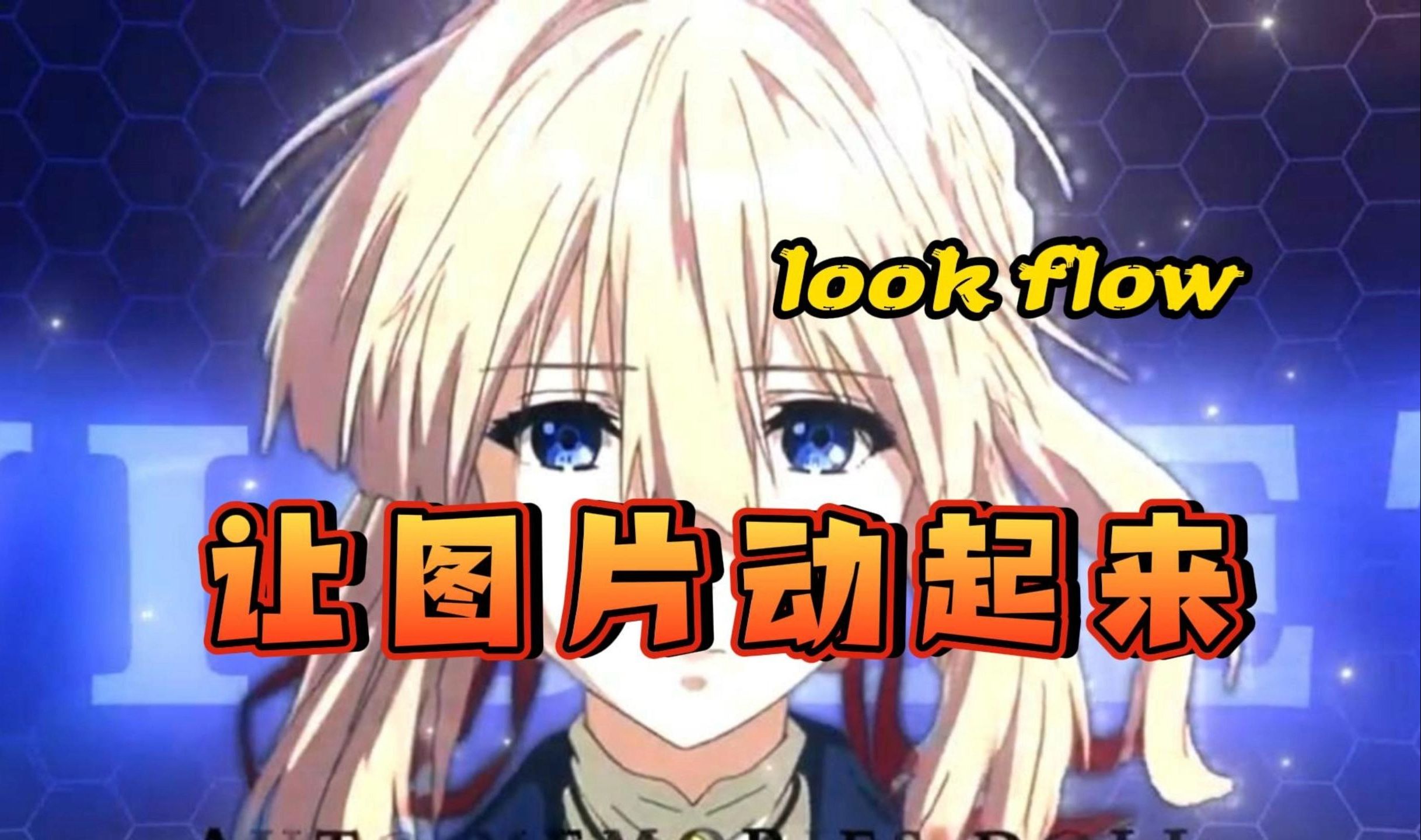 【AE特效】让一张图片动起来,图片转三维流动插件LoopFlow,一键生成...