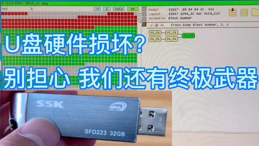 U盘硬件损坏 很多师傅都没辙?其实还可以试试直接取存储芯片恢复