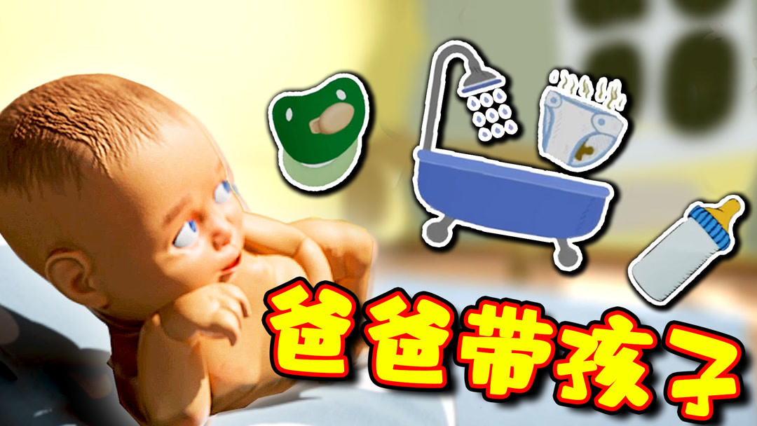 宝宝模拟器 都地震了我还在家给孩子换尿布,我太难了 大波历解说