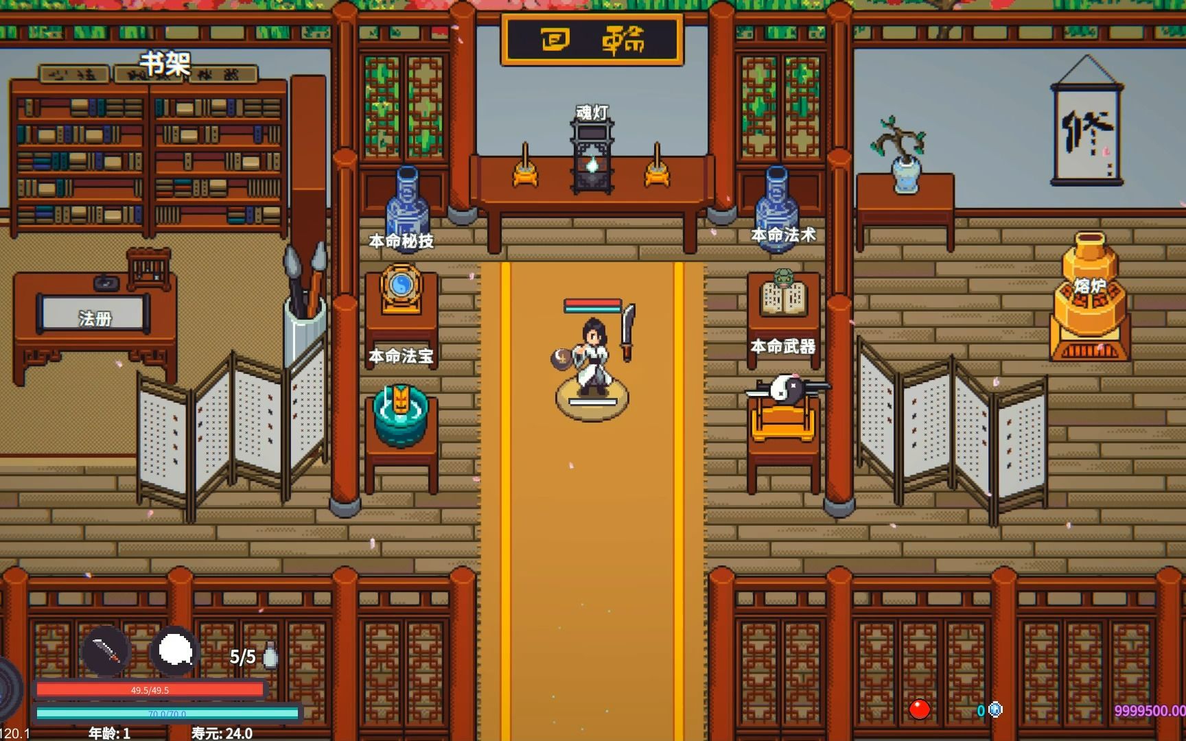 修仙轮回故事 阴阳通关记录