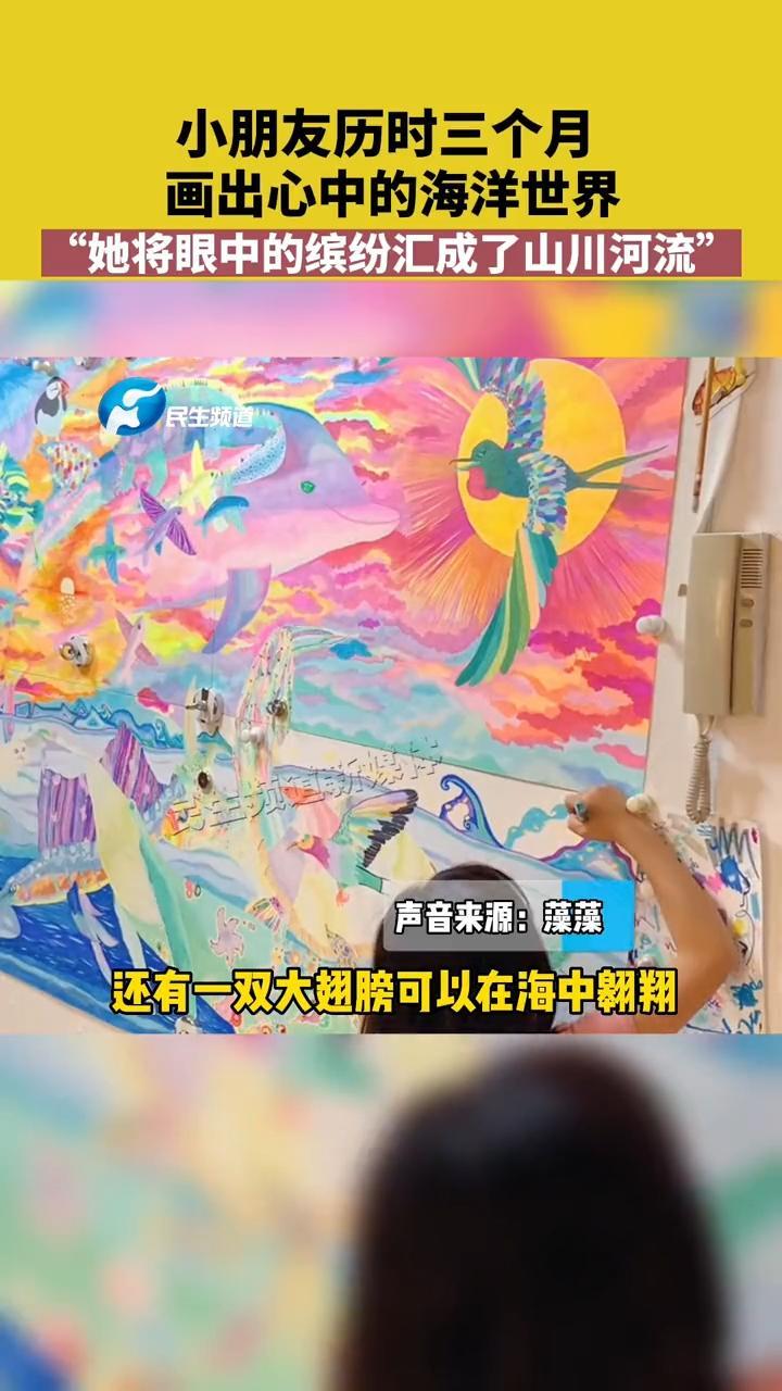 1月4日(采访) 北京 小朋友历时3个月,画出心目中的海洋世界,被画面的.