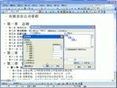 【word教程】制作目录 视频