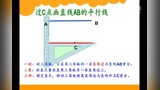 小学数学微课如何画垂线与平行线 (龙华中心小学 庄少芬)