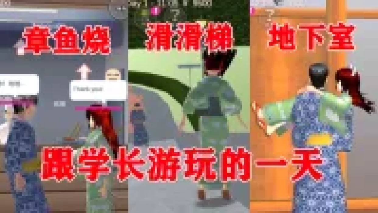 小狐狸的樱花校园模拟器系列 第9集 玩滑滑梯,探秘地下室,跟学长开心...