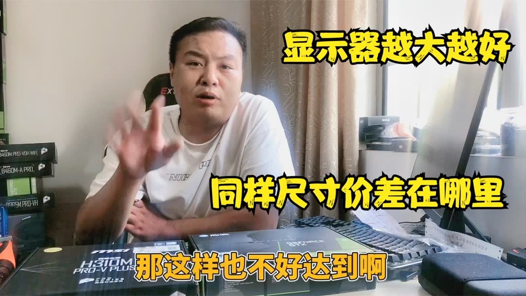 电脑显示器是越大越好吗?应该什么配置搭配什么型号屏幕
