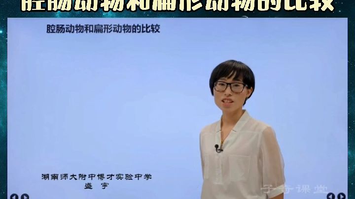 八年级上册生物知识点讲解——腔肠动物与扁形动物的比较