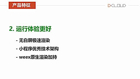 第1讲(uni-app产品介绍)- DCloud官方视频教程