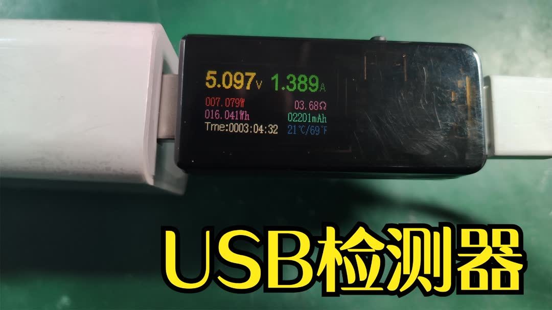 充电器USB检测器,电压、电流、功率都可以检测,不到30元超值