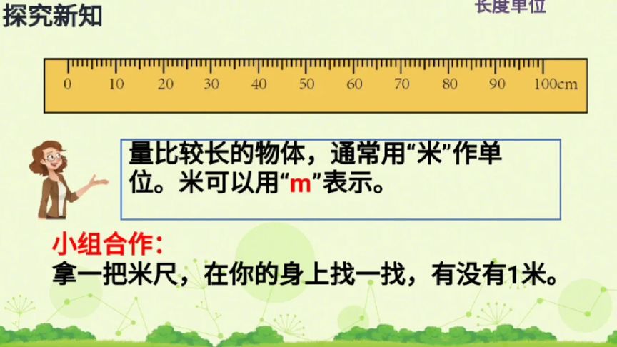 二年级数学第一单元第二课时教学视频人教版