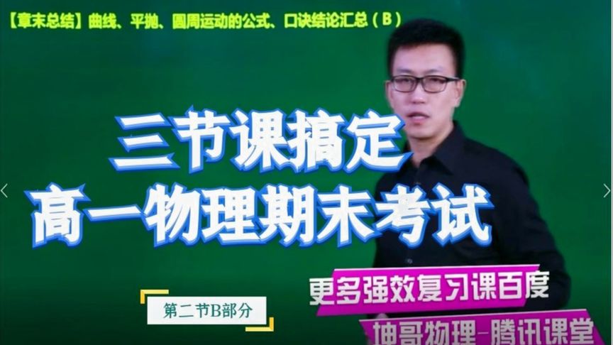 【章末总结】曲线、平抛、圆周运动的公式、口诀结论汇总-B