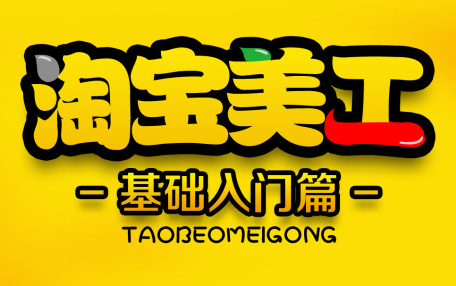 【PS教程-手撕文字字体设计】零基础到精通的文字特效制作 PS/淘宝...