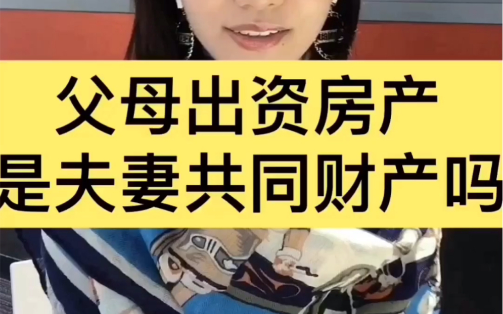 法律|婚前财产|父母出资购买房屋属于夫妻共同财产吗|房产分配归属问题