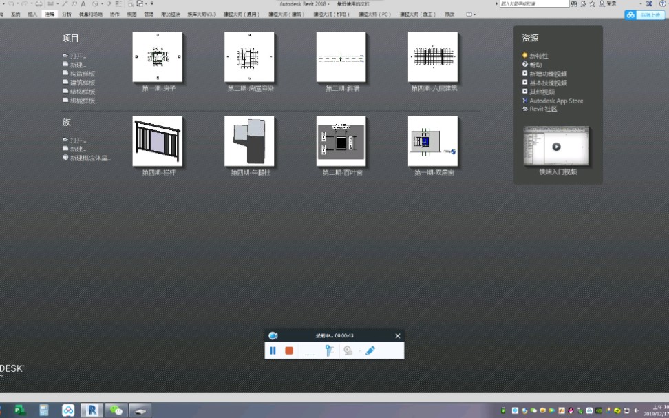 revit基础 轴网标高