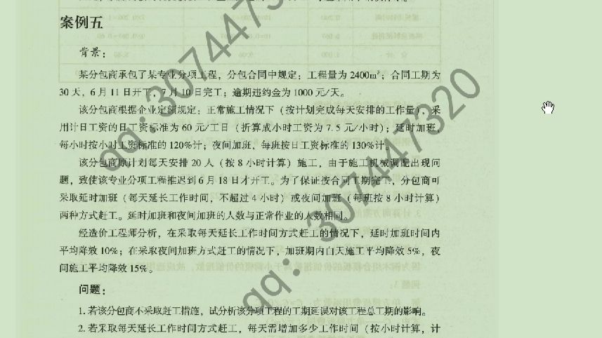 一级造价师案例分析教材第二章案例五
