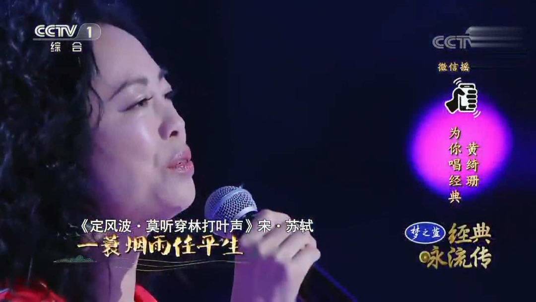 黄绮珊演绎经典《定风波》,旋律优美,演唱超凡脱俗