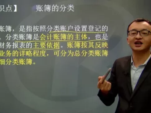 2019初级会计实务第1章会计账簿与账务处理程序5节5讲视频
