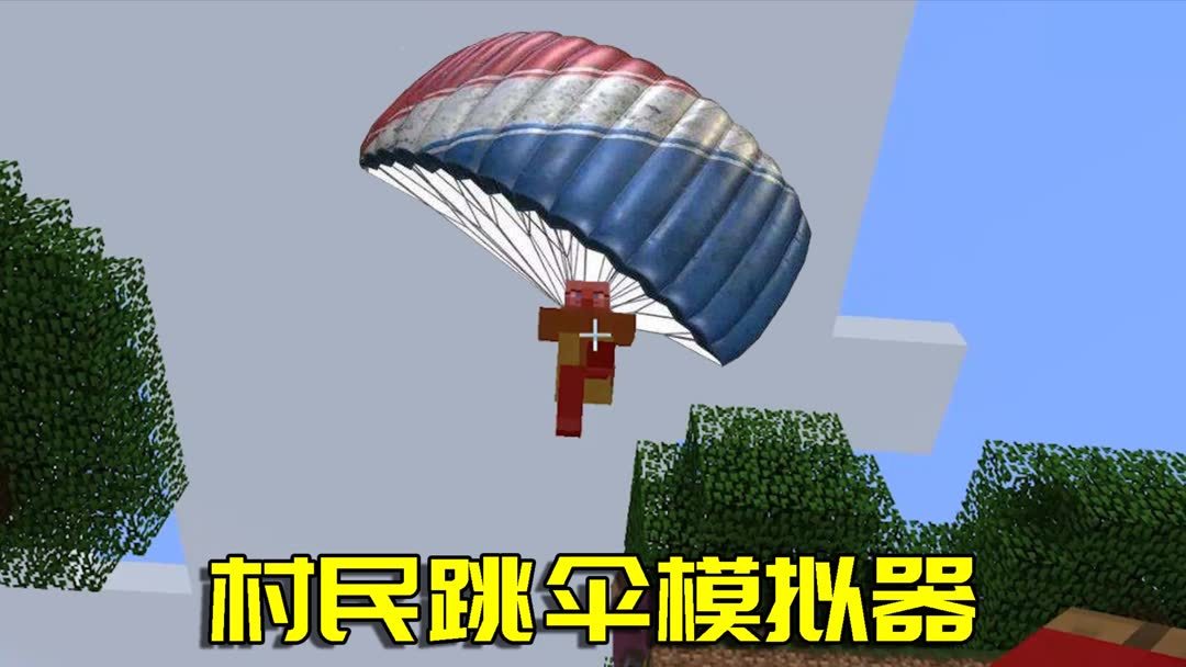 我的世界Mod:将村民从2000米外的高空丢下会发生什么?毫发无伤