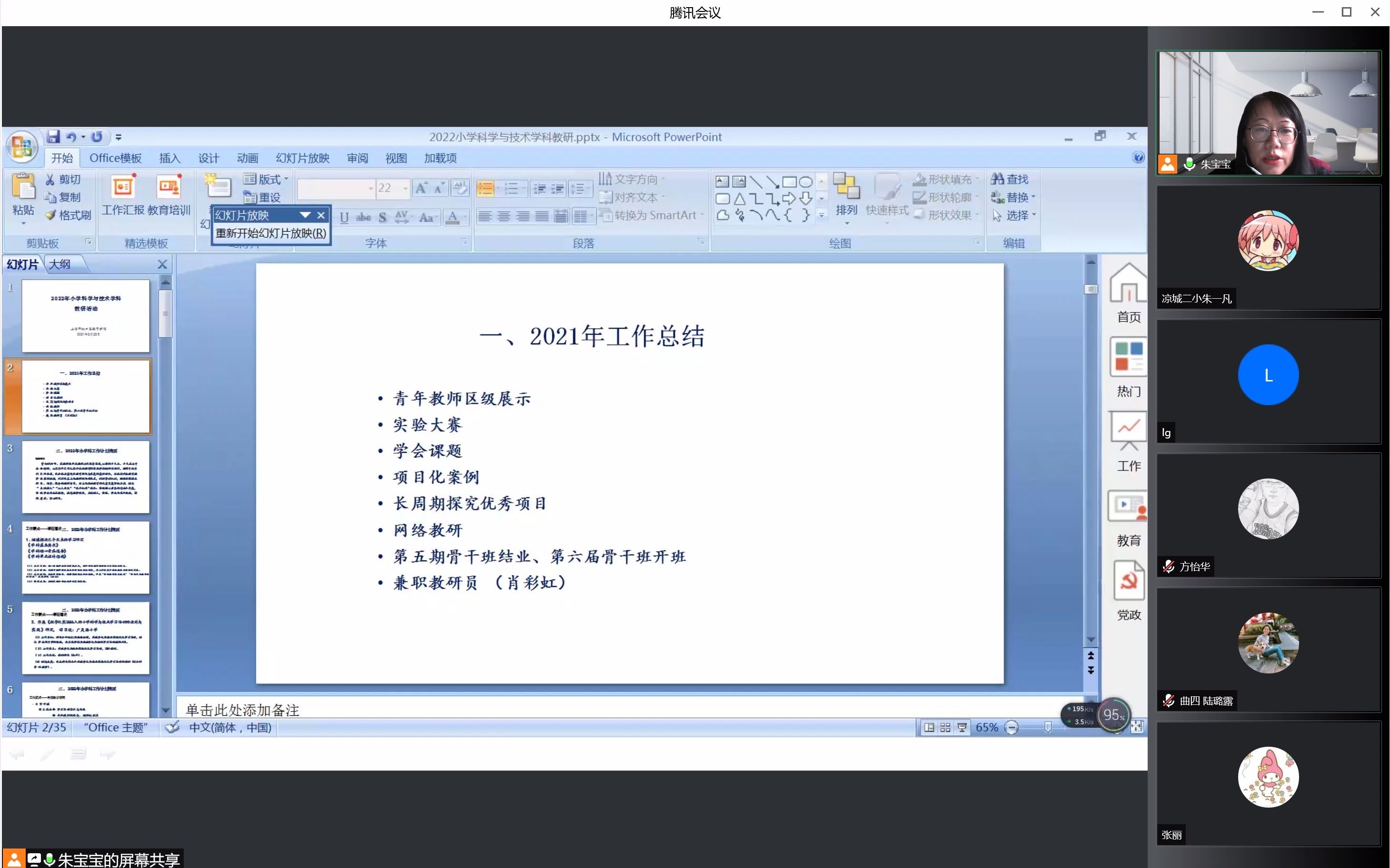 科学教研活动2022-03-10