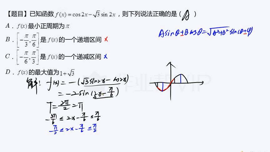 高中数学:三角函数基础题