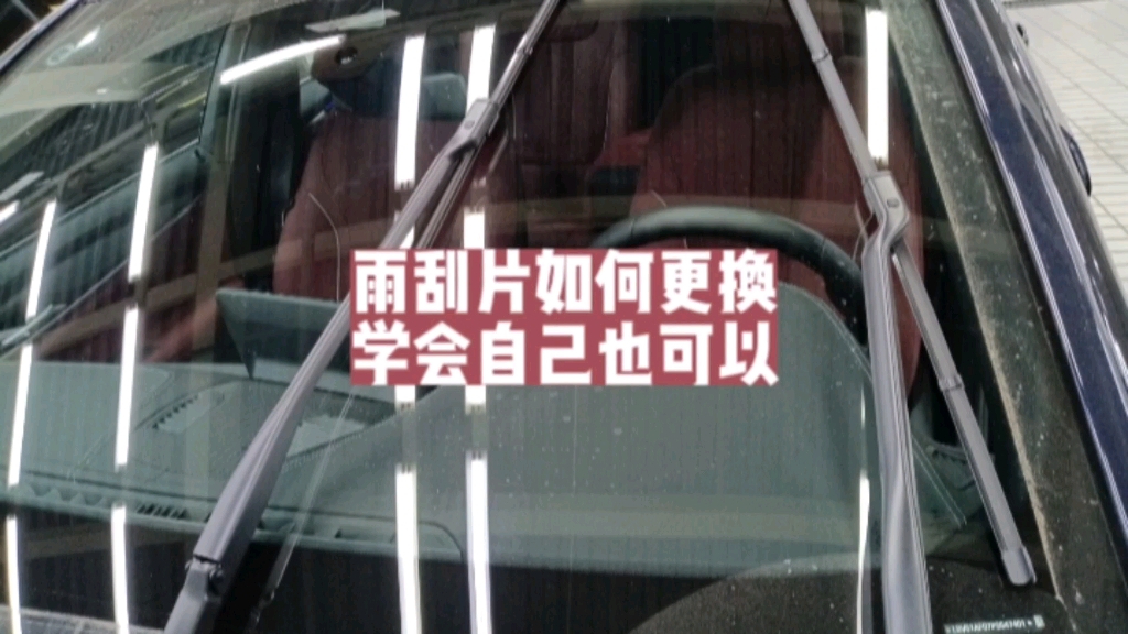 如何自己动手拆卸和安装私家车雨刮片?需要注意哪些地方?