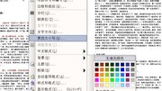 word2003页面怎么添加创建插入黑边边线,怎么画