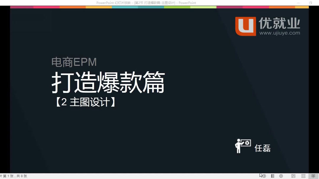 第2节 打造爆款篇-主图设计
