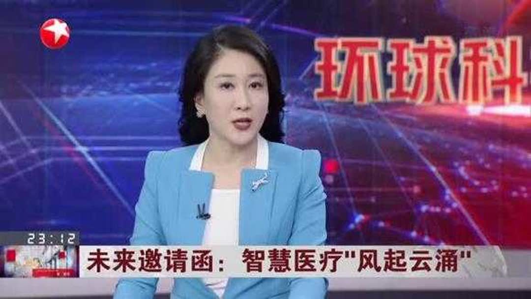未来邀请函:智慧医疗"风起云涌"