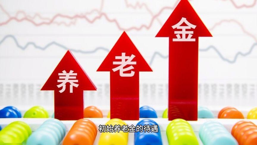 8月份开始有的退休人员暂停发放养老金?这是怎么回事呢?