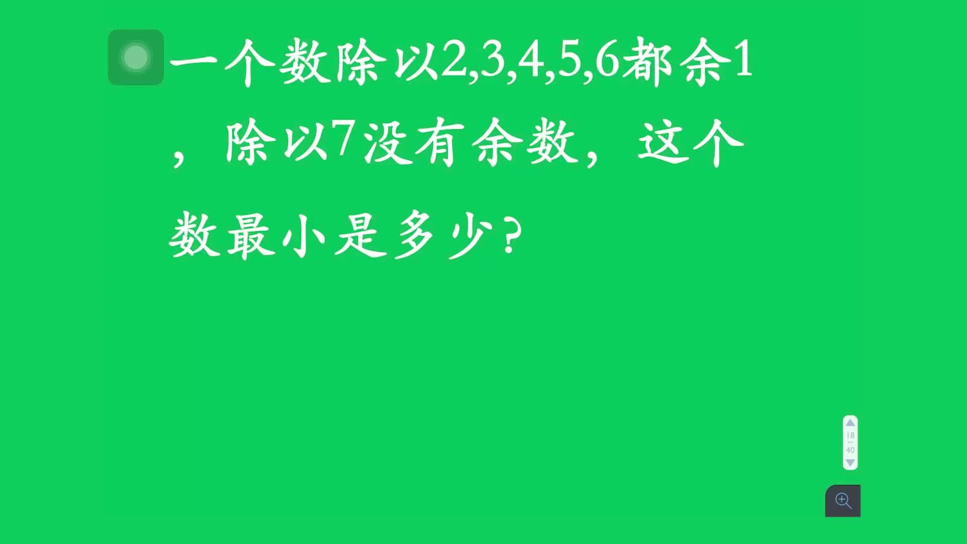 一个数除以2,3,4,5,6都余1,除以7没余数,数最小是