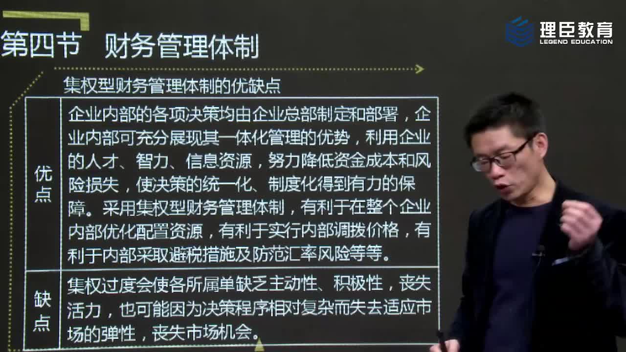 18年中级会计《财务管理》-第一章第4节