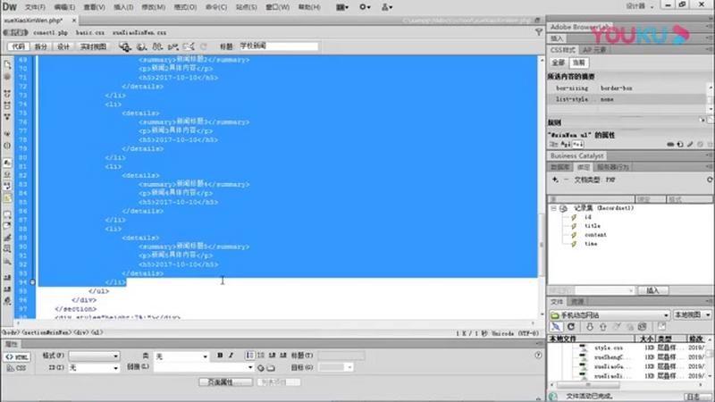 网页设计与制作10-4
