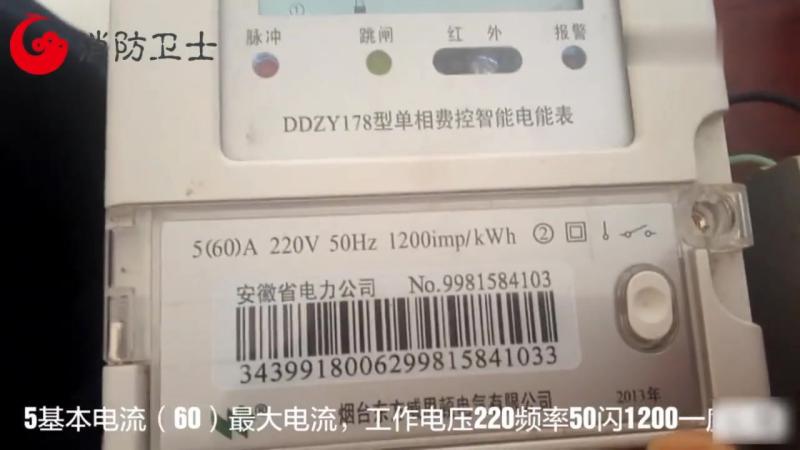 智能电表介绍