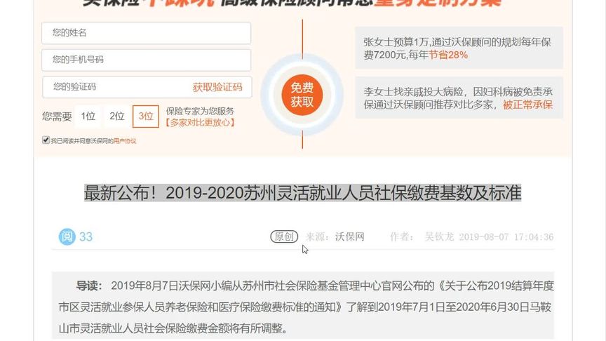 最新公布!2019-2020苏州灵活就业人员社保缴费基数及标准