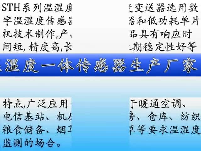 温湿度一体传感器生产厂家