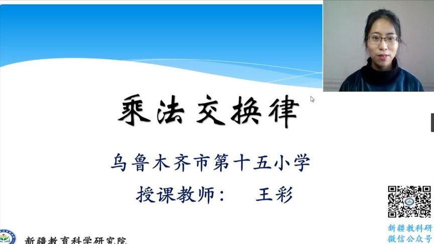 四年级数学 《乘法交换律》0227