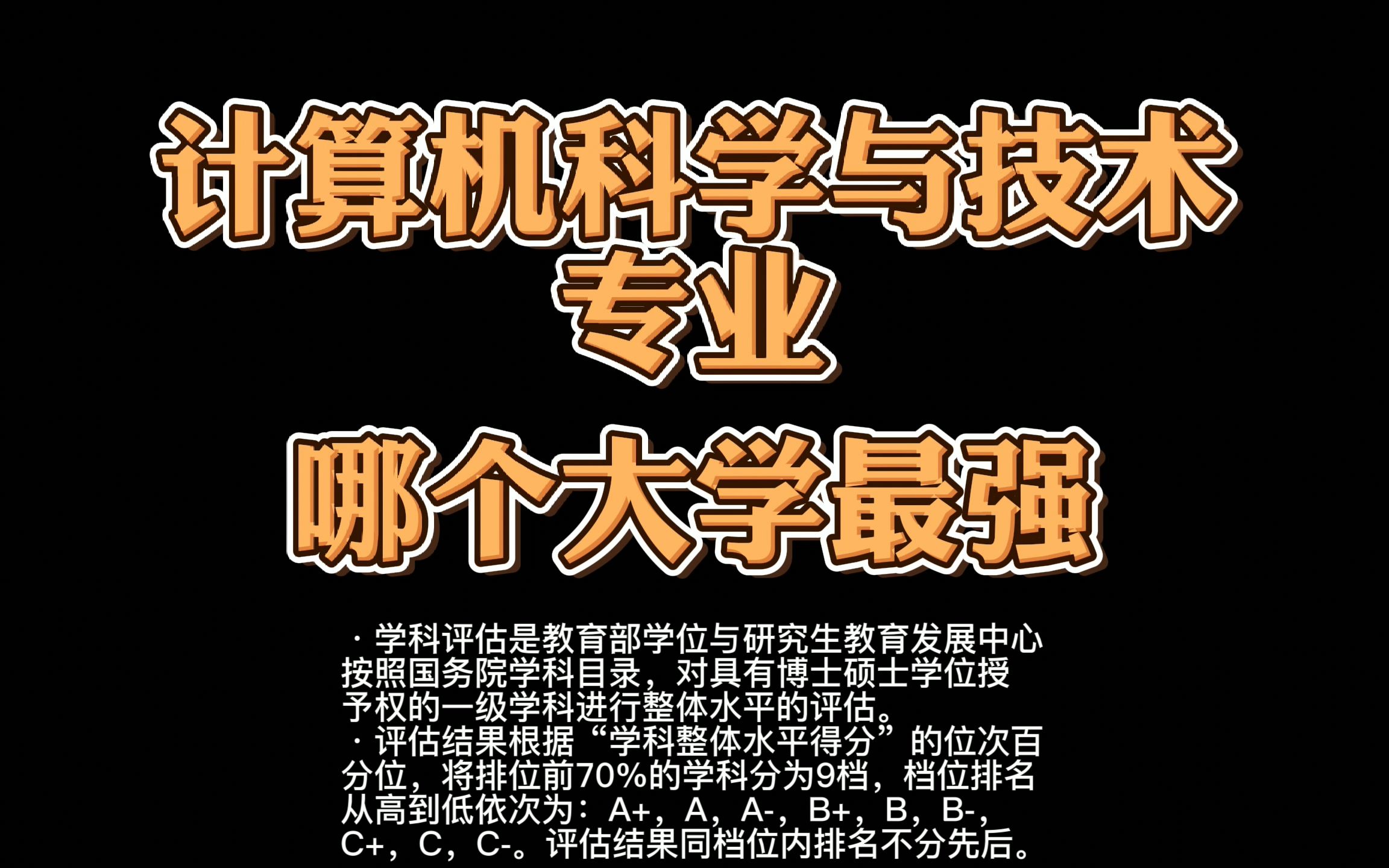 【风铃数读】图灵弟子晋级指南(计算机科学与技术学科优秀大学排行榜)